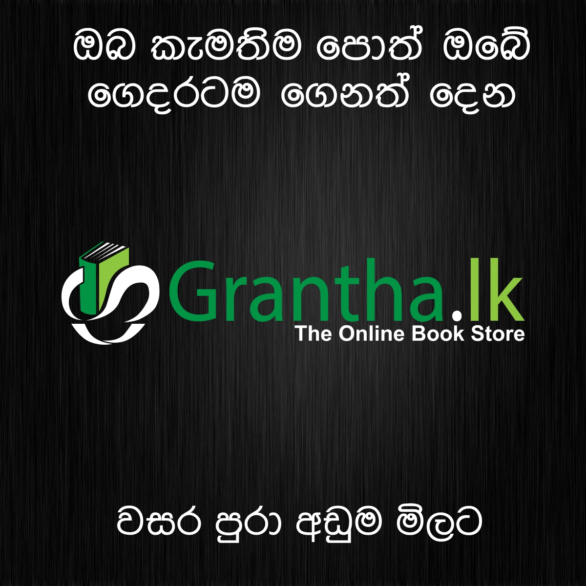Grantha.lk - The Online Book Store
