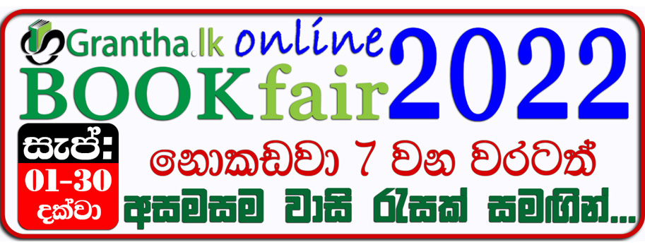 Grantha.lk - The Online Book Store