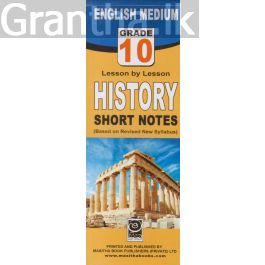 History - 10 Grade - English Medium Short Notes