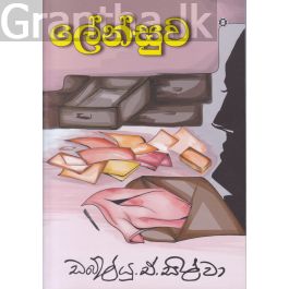 ලේන්සුව - සරසවි ප්‍රකාශන