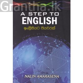 A STEP TO ENGLISH - ඉංග්‍රීසියට පියවරක්