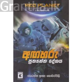 අඟහරු ප්‍රත්‍යන්ත දේශය