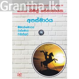 වෛද්‍යවරයෙක් කතා කරයි 06 - අපස්මාරය