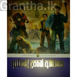 ඇටකටු දූපතේ අභිරහස