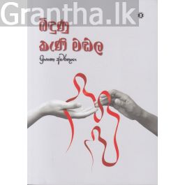 බිඳුණු කැණි මඬල