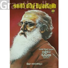 හෙන්රි ස්ටීල් ඕල්කට්තුමා