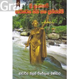 ශ්‍රී ලංකාවේ පාරිසරික නීති සහ ප්‍රතිපත්ති