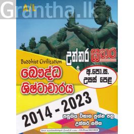 සතර උසස් පෙළ - බෞද්ධ ශිෂ්ටාචාරය