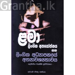 ළමා ලිංගික අපයෝජනය සහ ලිංගික අධ්‍යාපනයේ අත්‍යාවශ්‍යතාවය