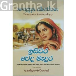 ඉසිවර වෙද මැදුර