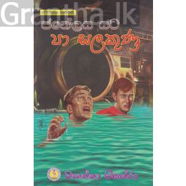 ජනේලය යට පා සලකුණු