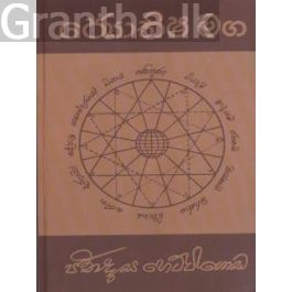 ජ්‍යොතිෂ මග