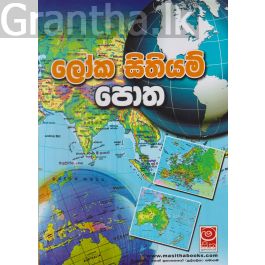 ලෝක සිතියම් පොත