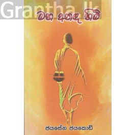 මහ අනඳ හිමි