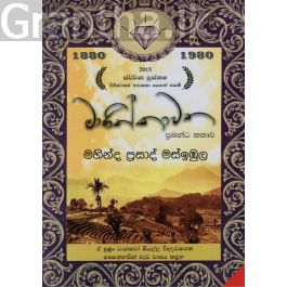 මාණික්කාවත