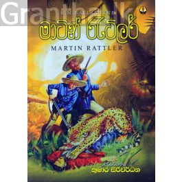 මාටින් රැට්ලර්