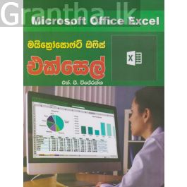 මයික්‍රෝසොෆ්ට් ඔෆිස් එක්සෙල්