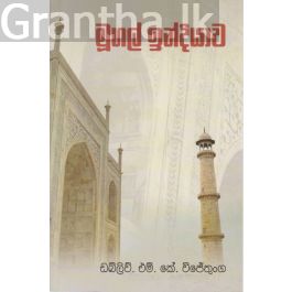 මූගල් ඉන්දියාව