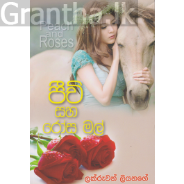 පීච් සහ රෝස මල්