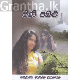 පිණි පබළු