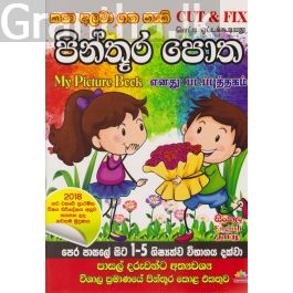 කපා අලවා ගත හැකි පින්තූර පොත