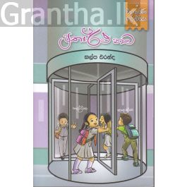 ව්‍යාකරණ ගුරුවරයා - ප්‍රත්‍යාර්ථ නාම