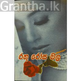 රතු රෝස මල