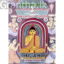 A Pictorial Biography of Sakyamuni Buddha