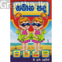 සමාන පද