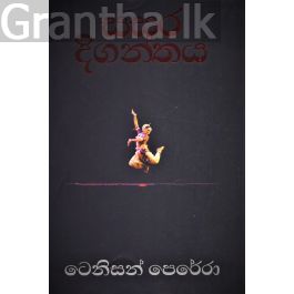 සසර දිගන්තය