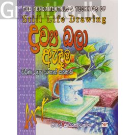 ද්‍රව්‍ය බලා ඇඳීම