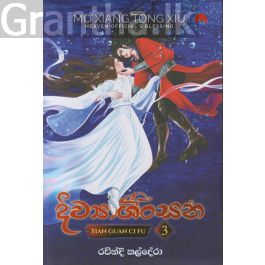 දිව්‍යාශිංසන 3