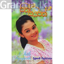 සිත් සියපත්