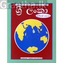 ශ්‍රී ලංකා සිතියම් පොත