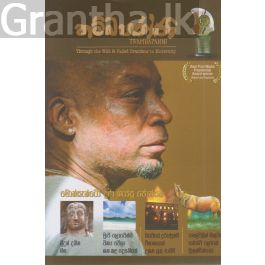 තම්බපණ්ණි - Issue 02