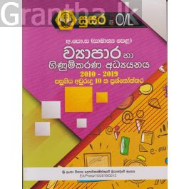 සාමාන්‍ය පෙළ ව්‍යාපාර හා ගිණුම්කරණ අධ්‍යයනය