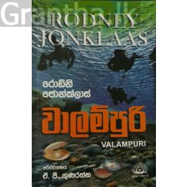 වාලම්පුරි