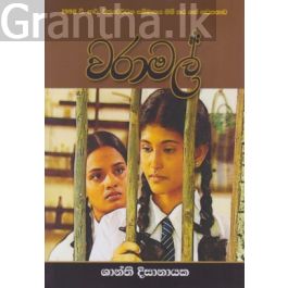 වරාමල්