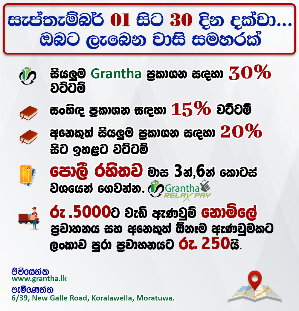 Grantha.lk - The Online Book Store